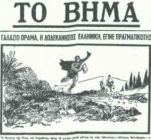 7 ΜΑΡΤΙΟΥ – ΔΩΔΕΚΑΝΗΣΟΣ